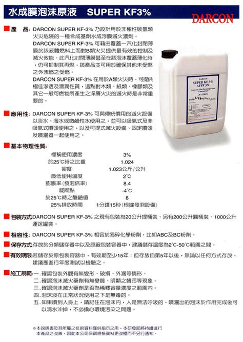 泡沫原液 新亞消防器材有限公司