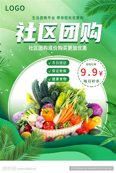 社区团长招募设计图 海报设计 广告设计 设计图库 昵图网