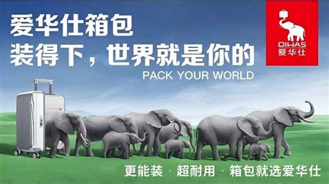 全国大学生广告艺术大赛 企业特别奖 爱华仕箱包