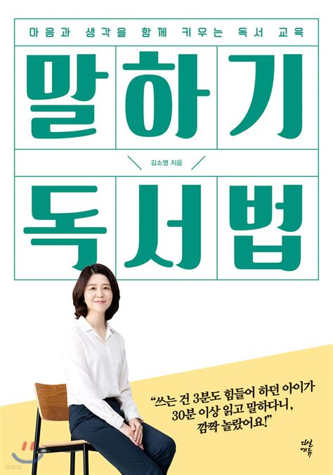 말하기 독서법 예스24
