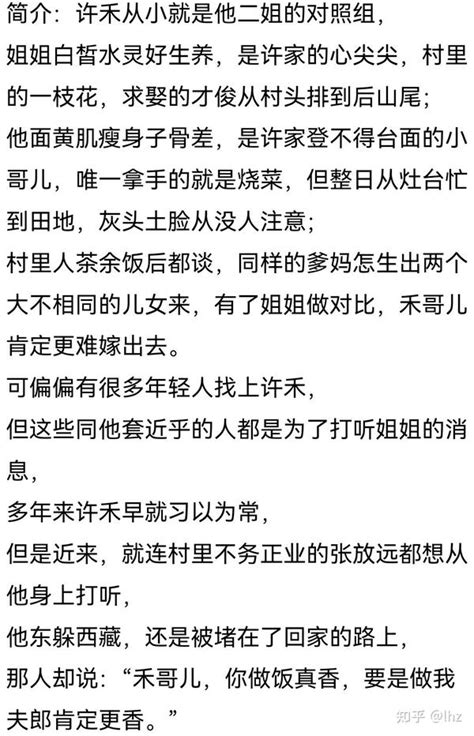 书荒可进！耽美种田文第二波分享 知乎