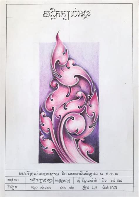 ក្បាច់ខ្មែរ In 2025 Cambodian Art Geometric Pattern Art Book Art Diy