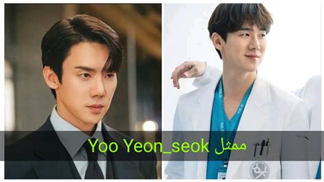 معلومات وحقائق عن بطل مسلسل الكوري عندما يرن الهاتف ممثل يون سيوك Yoo Yeonseok