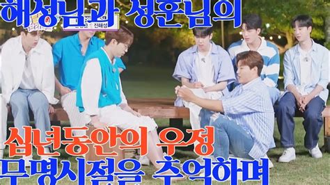 진해성 안성훈 두가수님의 무명시절이야기 우정 마음이 짠해요 Youtube