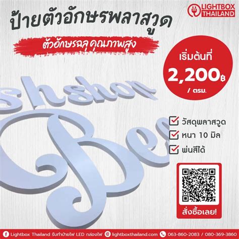 เริ่ม 590฿ ป้ายพลาสวูด ฉลุลาย ไดคัท ทำสี ป้ายพลาสวูด ติดสติ๊กเกอร์