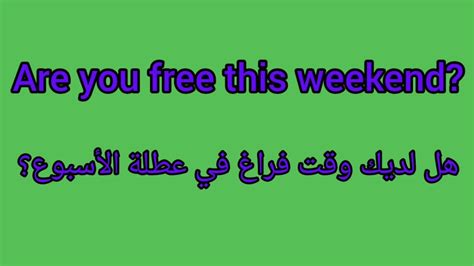 عبارات واسئله انكليزيه مترجمه مهمه يجب عليك أن تتعلمها 7 Youtube