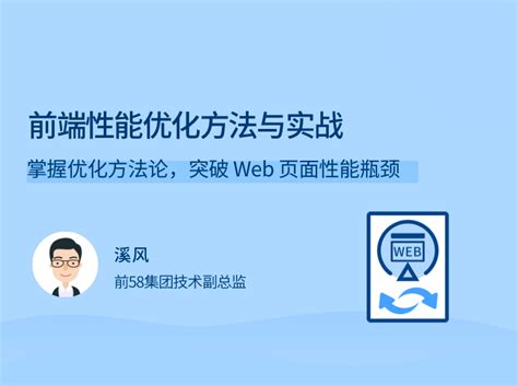 拉勾 前端性能优化方法与实战 咸鱼资源