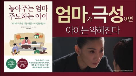 숙제 때문에 싸우면 안되는 3가지 이유 놓아주는 엄마 주도하는 아이 02 Youtube