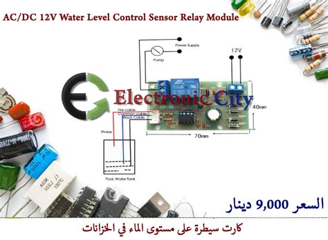 Ac Dc 12v Water Level Control Sensor Relay Module2 P7 Xb0024 Electronic City المدينة الالكترونية