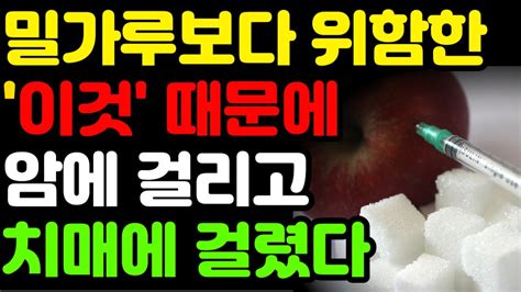 우리 몸이 늙어가는 이유가 이 음식은 꼭 줄여나가셔야 합니다 암과 치매에 최악인 음식 5가지와 최고의 식단 5가지건강 정보 인기 긴급 속보 Youtube