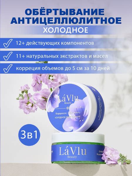 LA VLU Холодное обертывание антицеллюлитное от растяжек и целлюлита ...