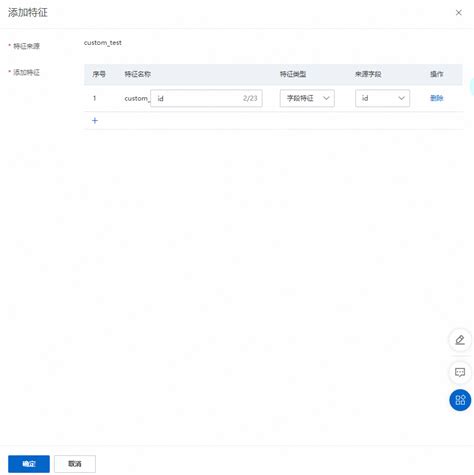 如何使用特征管理为定制排序模型添加特征表 智能开放搜索 OpenSearch Open Search 阿里云帮助中心