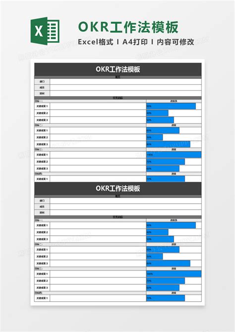 简单okr工作法Excel模板下载 熊猫办公