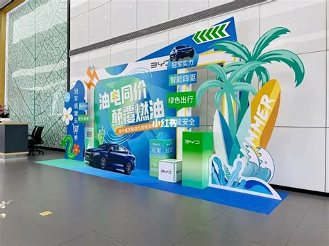 比亚迪展厅冠军领潮乐购季主题活动背景布置