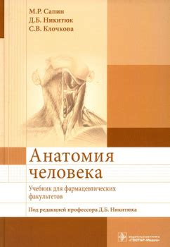 Сапин Анатомия и Физиология – купить в интернет-магазине OZON по низкой ...