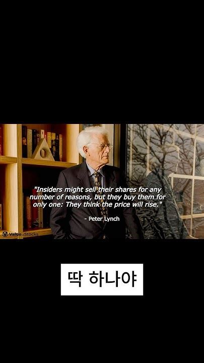 전설의 투자자 피터 린치의 비밀🤐 Youtube