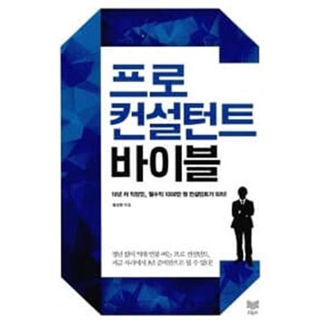 중고샵 프로 컨설턴트 바이블 예스24