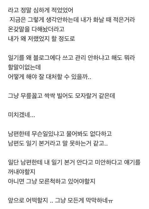 남편 욕 적은 일기를 남편이 봤어 Blind 포텐 터짐 최신순 에펨코리아
