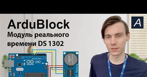 Модуль реального времени Ds1302 Arduino Ardublock Пикабу