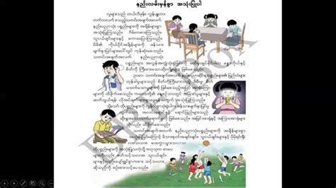 G4 Moral Chapter 2 Part 1 Grade 4 စတုတ္ထတန်း ဘာသာရပ်အလိုက် သင်ခန်းစာ အရင်းအမြစ်များ Grade 4
