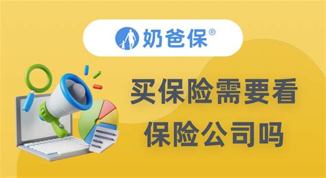 保险公司怎么选？买保险需要考虑保险公司吗？ 知乎