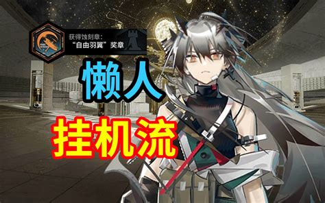 【孤星】cw S 1至4挂机流，突袭ab都不愁！语音快乐详解，轻松解放双手 明日方舟攻略含cw S 2 Ab，cw S 3 Ab，cw