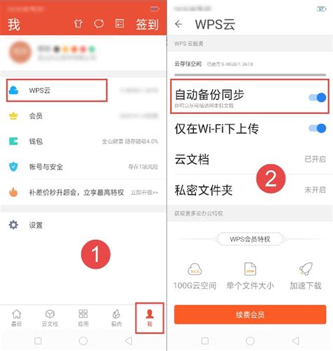 如何开启自动备份同步 伙伴云