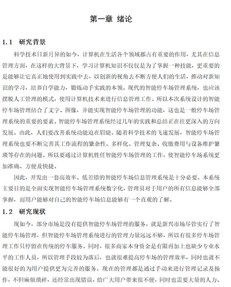 基于ssm微信小程序的智能停车场管理系统 Csdn博客