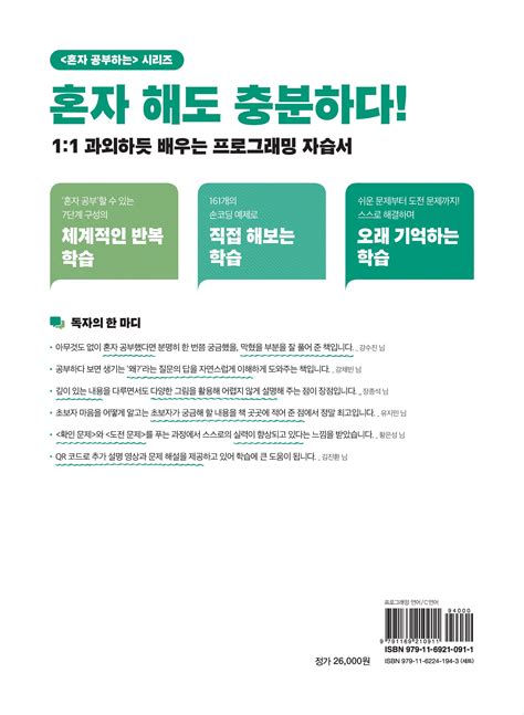 알라딘 미리보기 혼자 공부하는 c 언어
