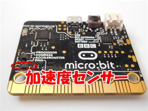 Microbitでpython 加速度センサー Arduino Microbit M5stick勉強会の電録簿
