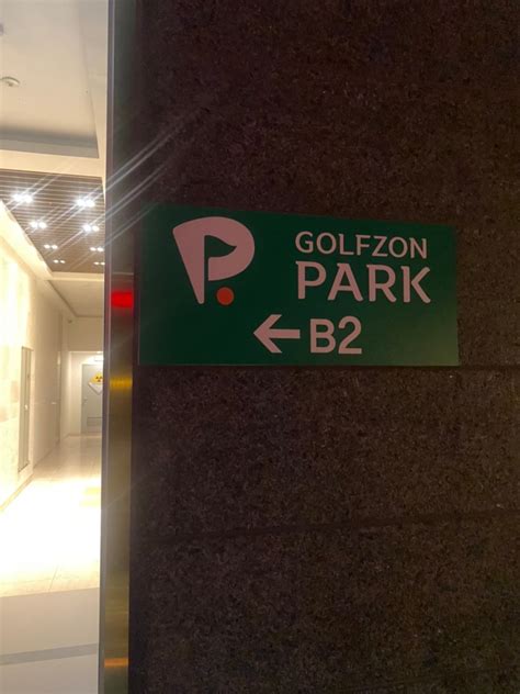논현동 골프존파크 오너스스크린점 네이버 블로그 논현동 골프존파크 오너스스크린점 네이버 블로그