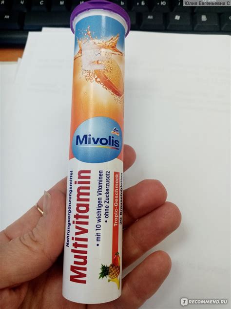 Витаминный комплекс Mivolis Multivitamin - «Вкусненько, мало времени ...