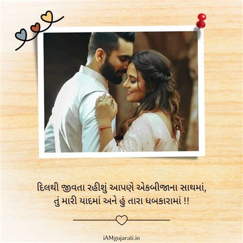 Love Quotes In Gujarati
