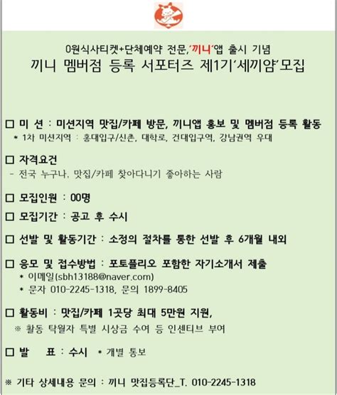 멤버점 등록 제1기 서포터즈 모집 요즘것들