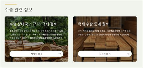 일본산 목재 수출 포털 공구천왕