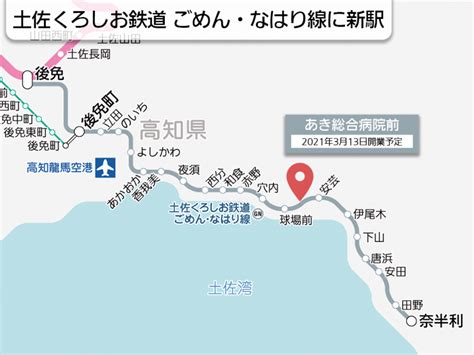 土佐くろしお鉄道に新駅あき総合病院前キャラクターはあき ナースちゃん WTM 鉄道旅行ニュース