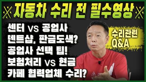 Sub 자동차 사고시 수리 관련 꿀팁 초보 운전자 필수 영상 Youtube