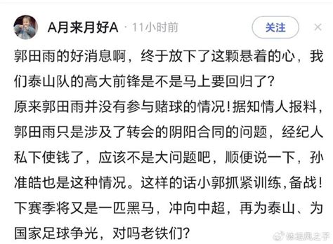 郭田雨迎来大反转，球迷终于可以安心了，泰山有望迎回潜力高中锋财经头条