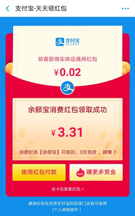 领取和使用支付宝余额宝红包攻略