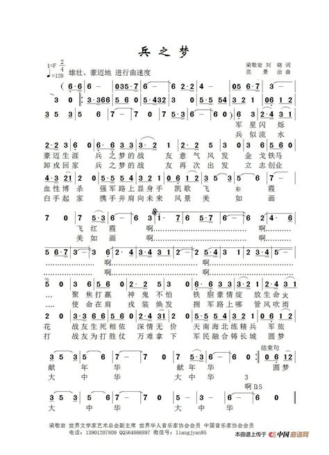 高红兵【兵之梦】歌曲曲谱歌谱简谱下载【风雅颂歌谱网】动态伴奏演唱演奏视唱简谱歌谱曲谱高质量图片pdf下载网