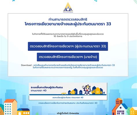 Sso Go Th เปิดแถบเมนูเพิ่มให้นายจ้างดาวน์โหลดหนังสือมอบอำนาจมาตรา33