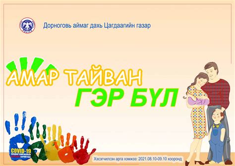 Дорноговь АМАР ТАЙВАН ГЭР БҮЛ Аймгийн хэмжээнд гэр бүлийн хүчирхийллийн гэмт хэрэг өмнөх оны