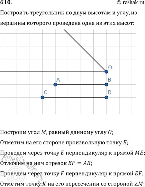 Решено Упр 610 ГДЗ Мерзляк Полонский 7 класс по геометрии