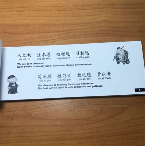 三字经 Three Character Classic Hobbies Toys Books Magazines