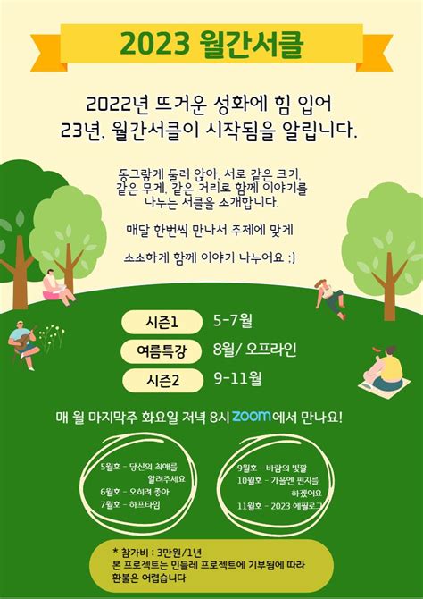 비폭력평화물결 작년에 따뜻하고 포근했던 월간서클로 여러분을 초대합니다 🙂 매달 한번씩 만나