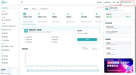 Adspower代理ip使用教程 简化版 Ipipgo