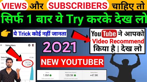 Live Proof How To Increase Views And Subscriber On Youtube Fastest Growing YouTube Channel