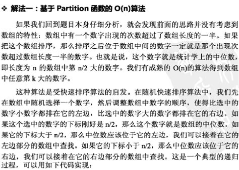 【一刷《剑指offer》】面试题 29：数组中出现次数超过一半的数字 剑指offer 数组中出现次数超过一半的数字 csdn博客