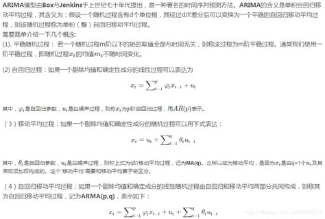 Arima算法解析与python实现arima填补法python Csdn博客