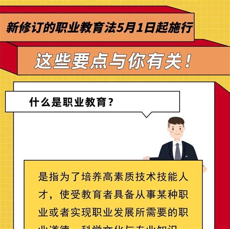 新职业教育法5月起施行，这些要点与你有关！创业骗局劳动